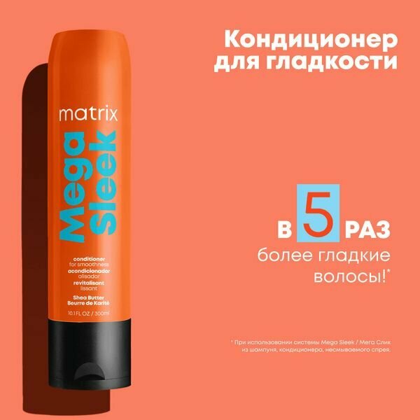 Matrix Total Results Mega Sleek профессиональный кондиционер для гладкости волос, 300 мл