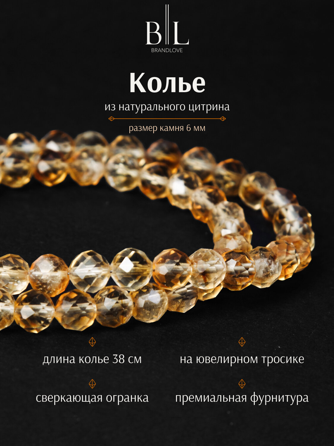 Колье, цитрин