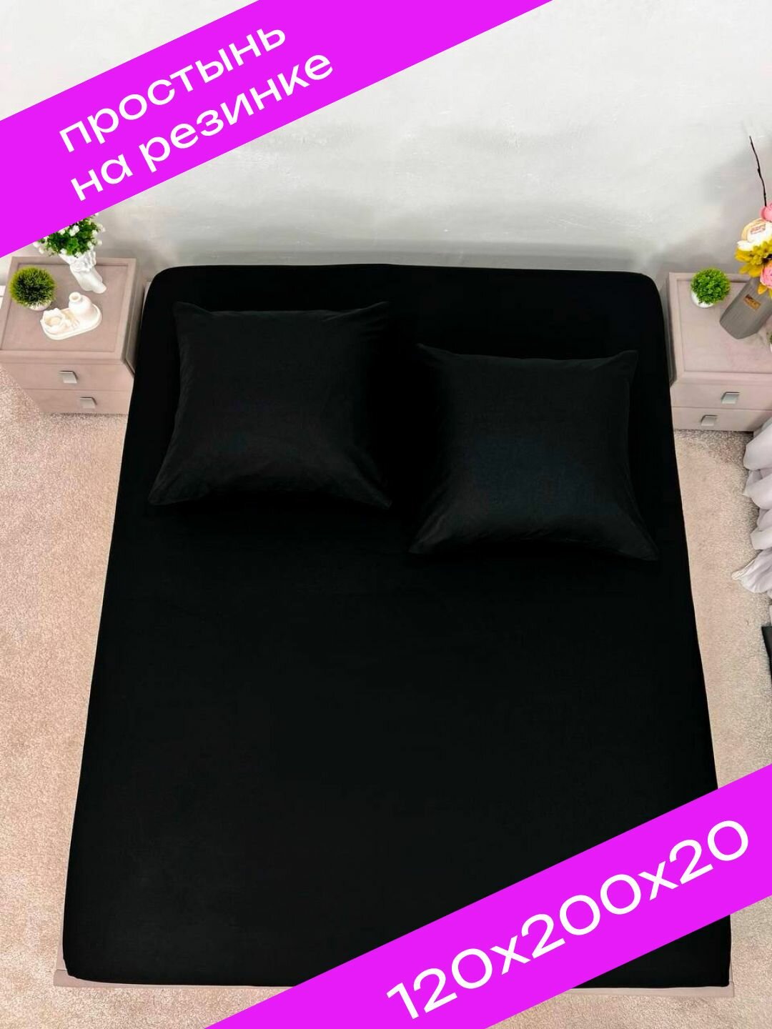 Milo s простынь на резинке 120х200, 1.5 спальная натяжная, поплин, хлопок 100%