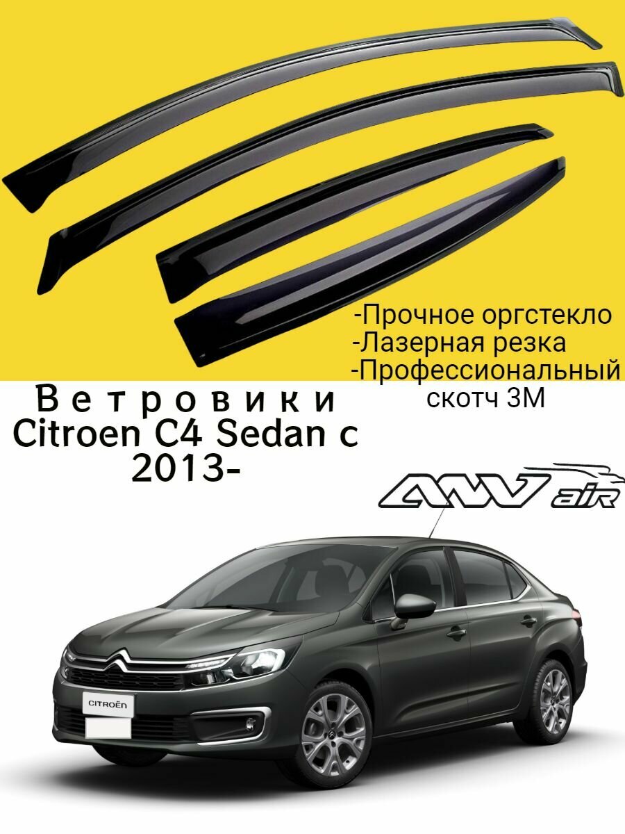 Ветровики, Дефлекторы боковых окон Citroen C4 седан с 2013 г./ Ветровик стекол /накладка на двери Ситроен Ц4 Седан