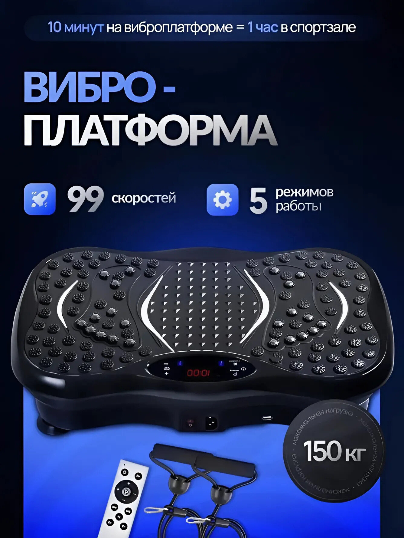 Виброплатформа для похудения с эспандерами и Bluetooth до 150 кг
