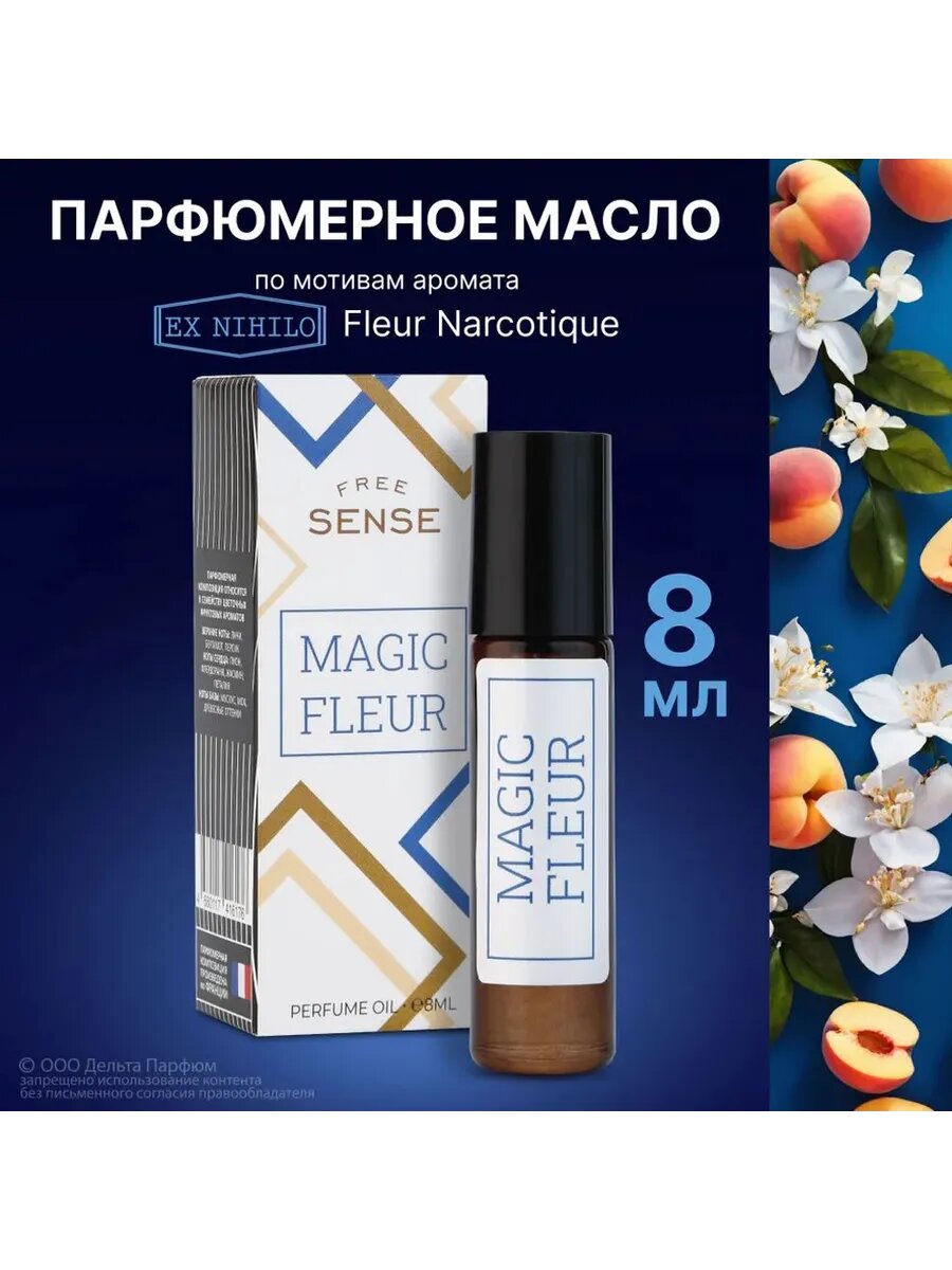 Парфюмерное масло Free Sense Magic Fleur женское, 8 мл