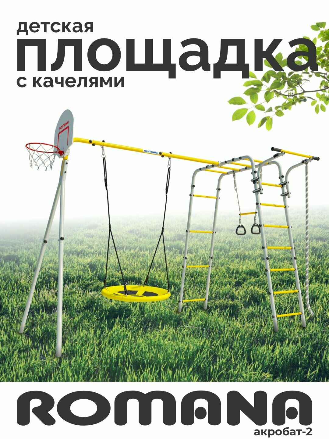 Детская игровая площадка для улицы Акробат-2, спортивный уличный комплекс для дачи