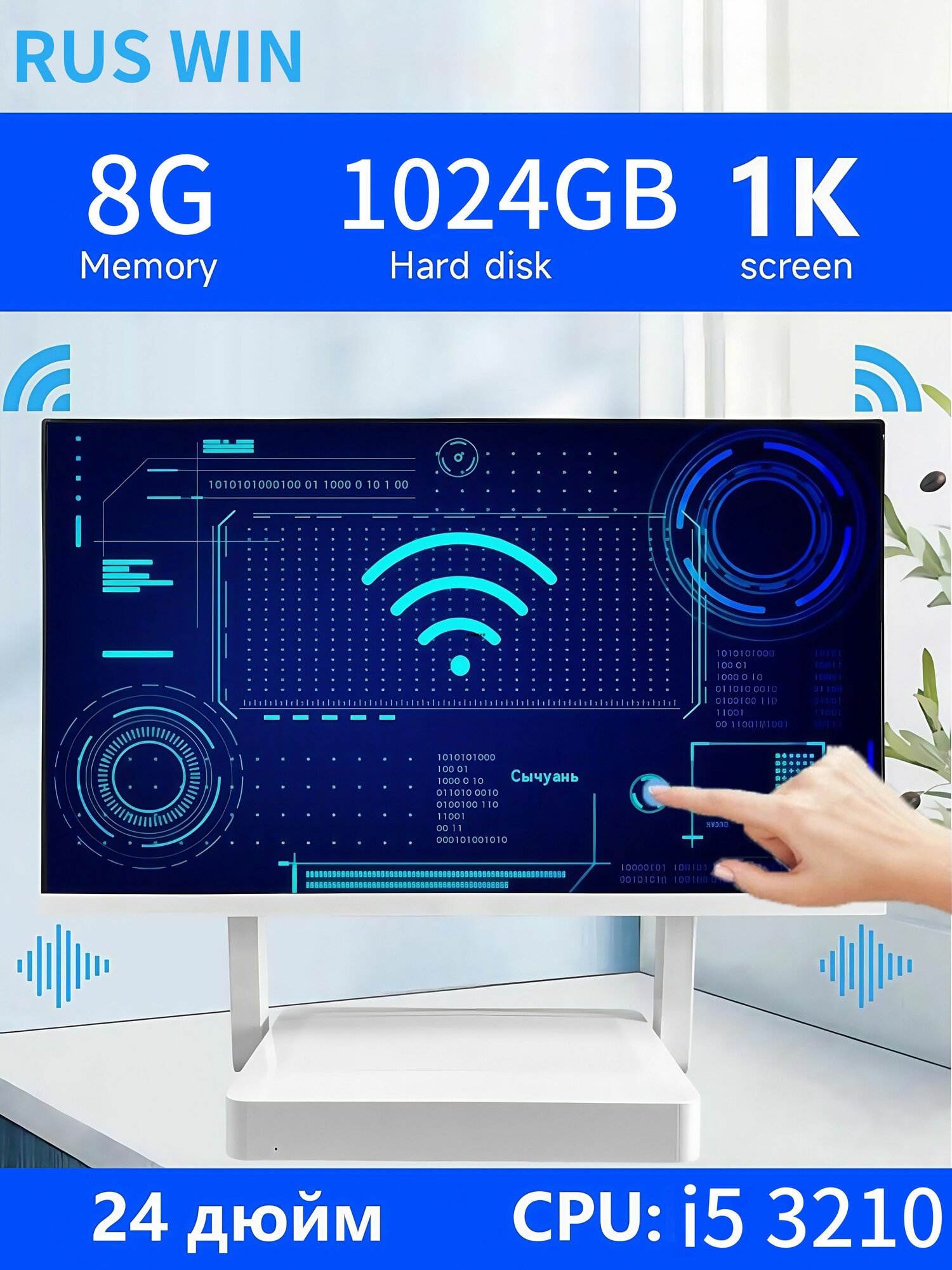 24" сенсорные экраны Моноблок 1920*1080 (Intel i5-3210(2.5ГГц), RAM 8 ГБ, SSD 1024GB, Intel HD Graphics , Windows 11 Pro), Россия Проводная клавиатура черный, русская система
