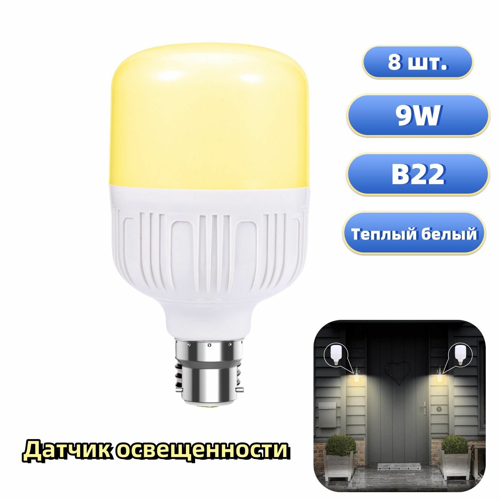 Mupoo Лампочка, Цоколь: B22d, 9 Вт, Светодиодная, 8 шт.