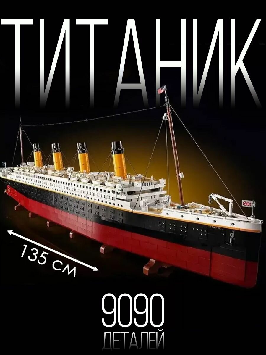 Конструктор "Титаник", ПВХ, 9090 элементов, для детей от 5 лет