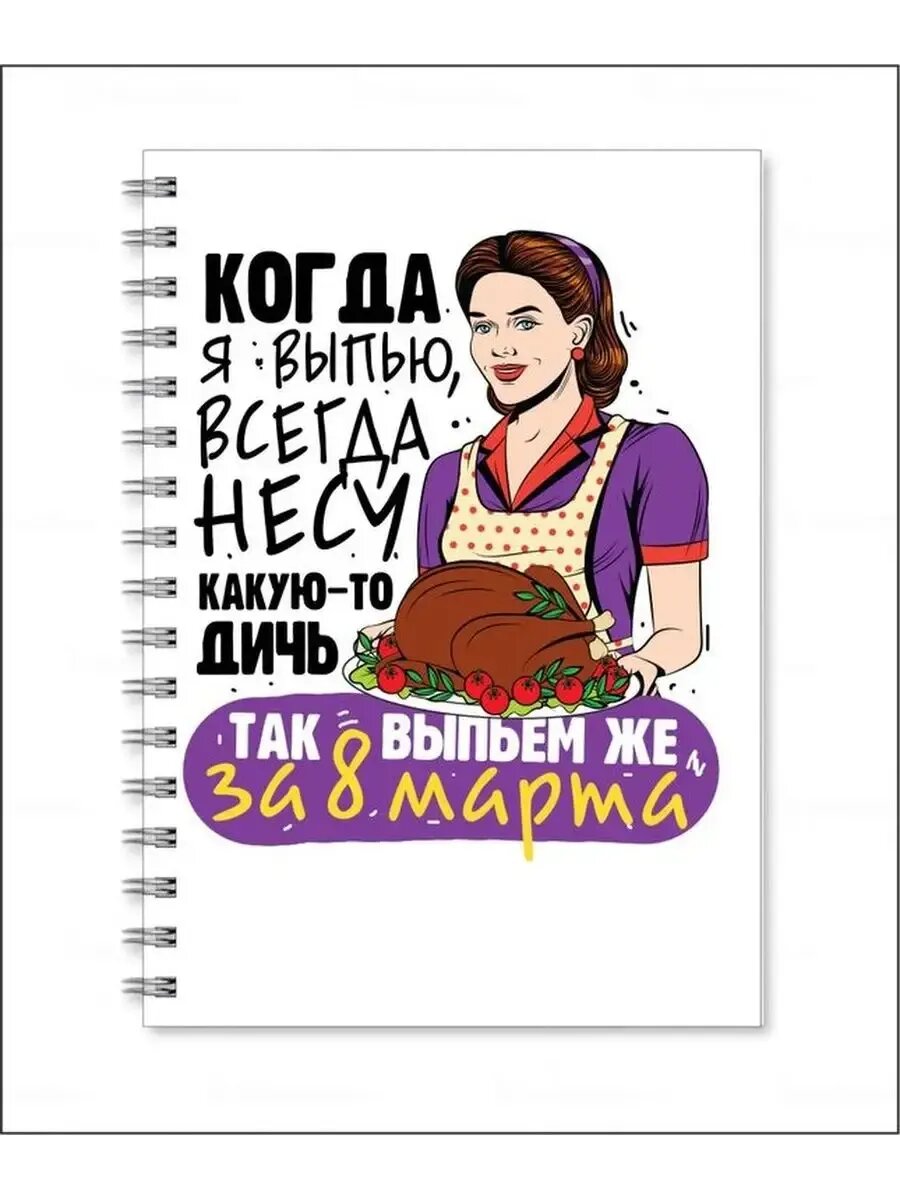 Тетрадь на 8 марта №47, А5