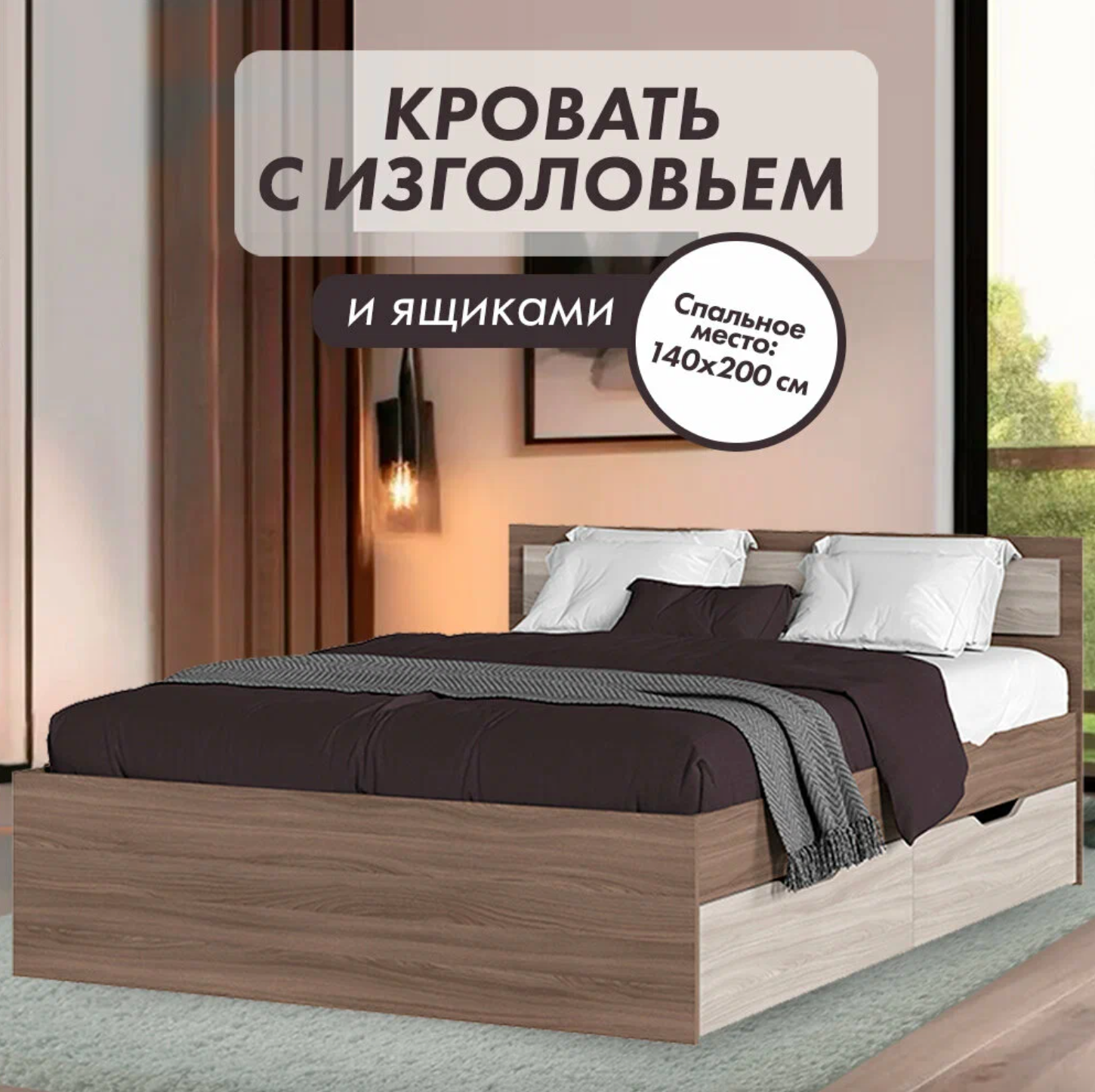 Кровать гармония КР 605 с ящиками (1,452х0,78х2,032), шимо темный/шимо светлый