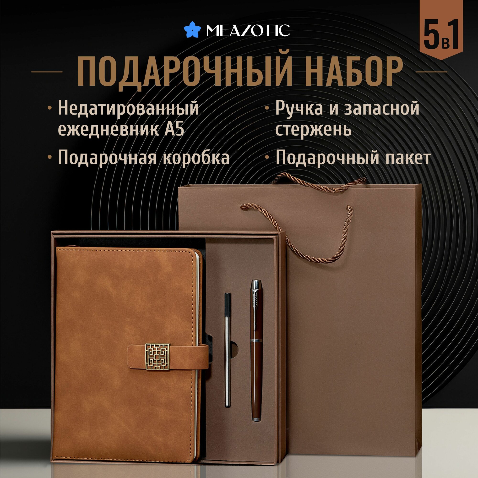 Ежедневник