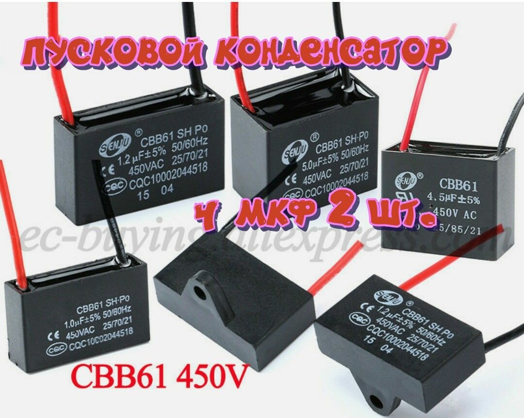 Пусковой конденсатор 2шт.