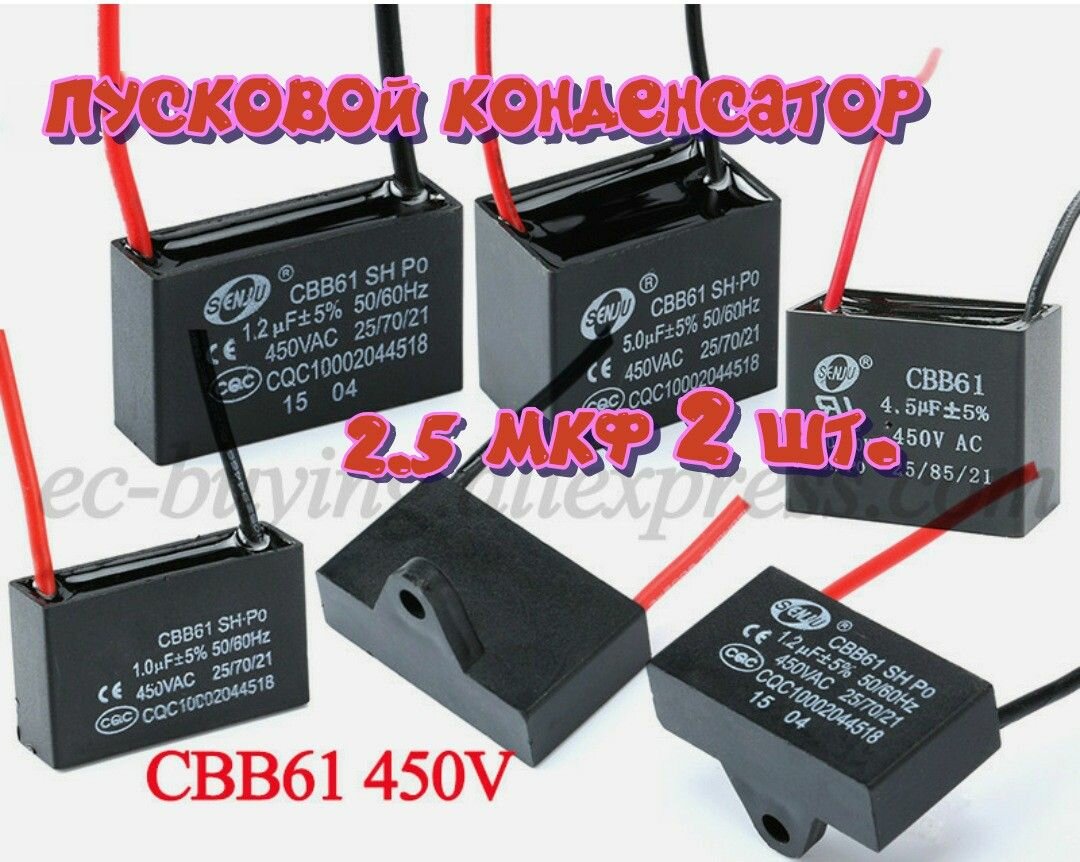 Пусковой конденсатор 2шт.