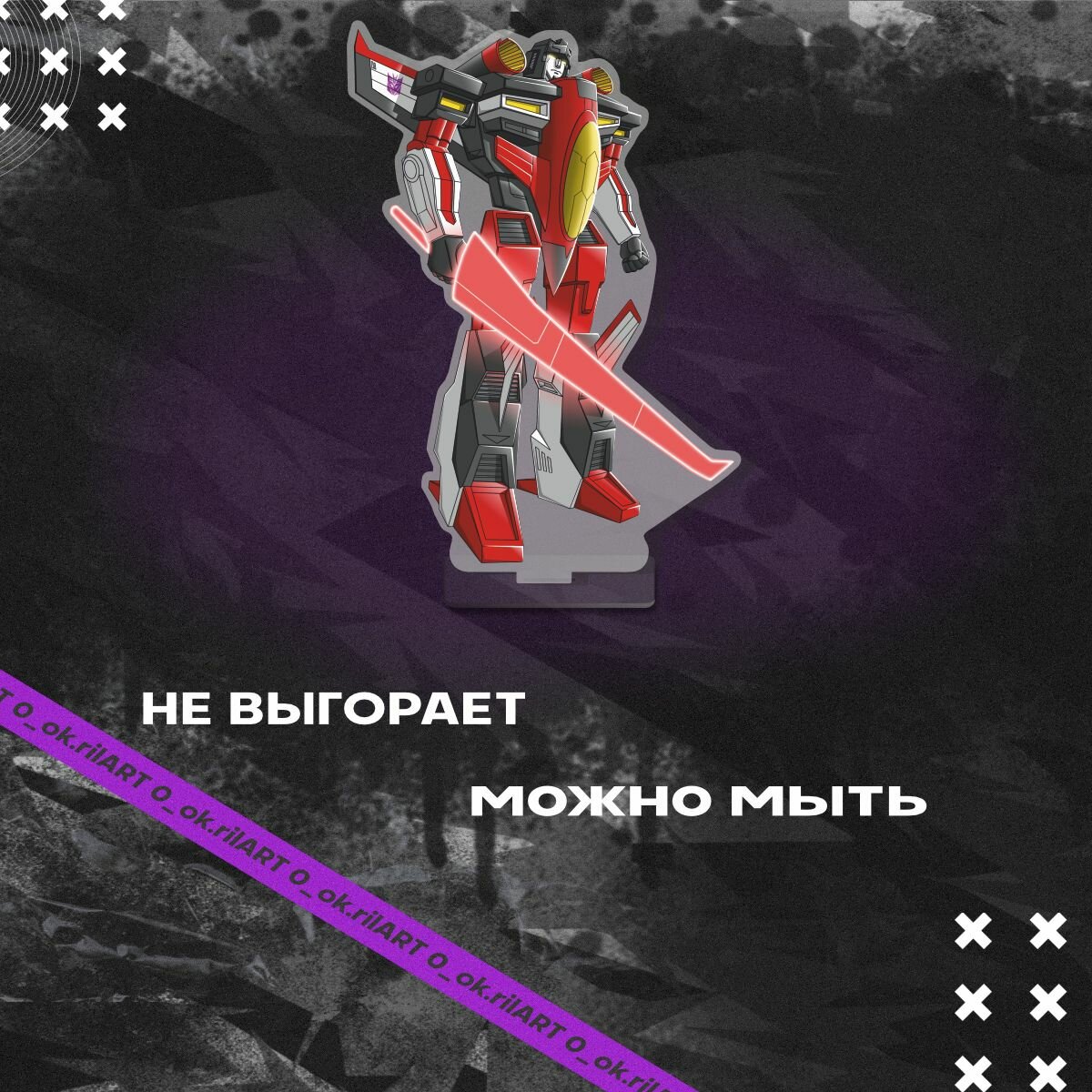 Фигурка акриловая Армада Старскрим Трансформеры