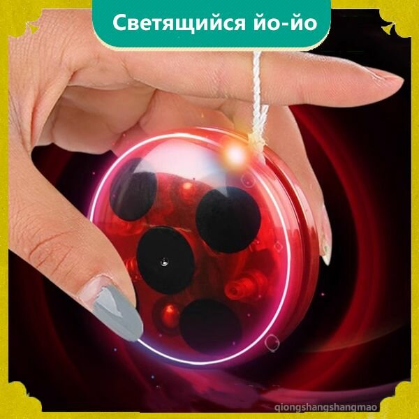 Йо-йо "Пятнышки" с подсветкой – игрушка для трюков в стиле Леди Баг, светящаяся в темноте