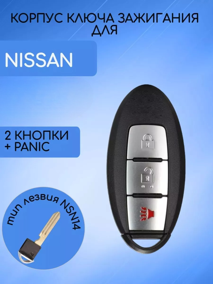 Корпус смарт ключа для Nissan