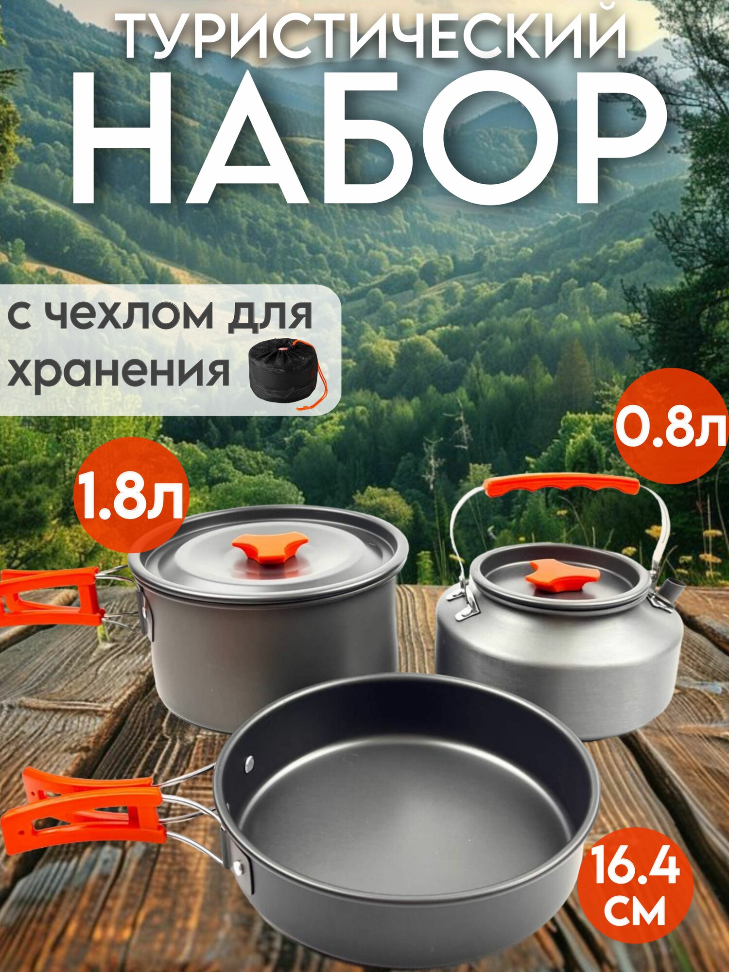 Набор посуды "Туристический", складной, с чехлом, 5 предметов