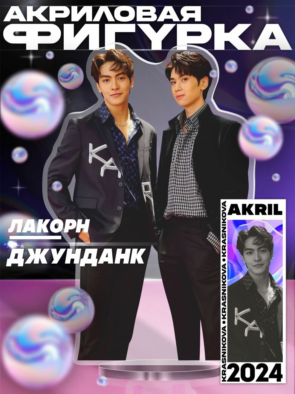 Акриловая фигурка Лакорн Джунданк, лакорны тайские