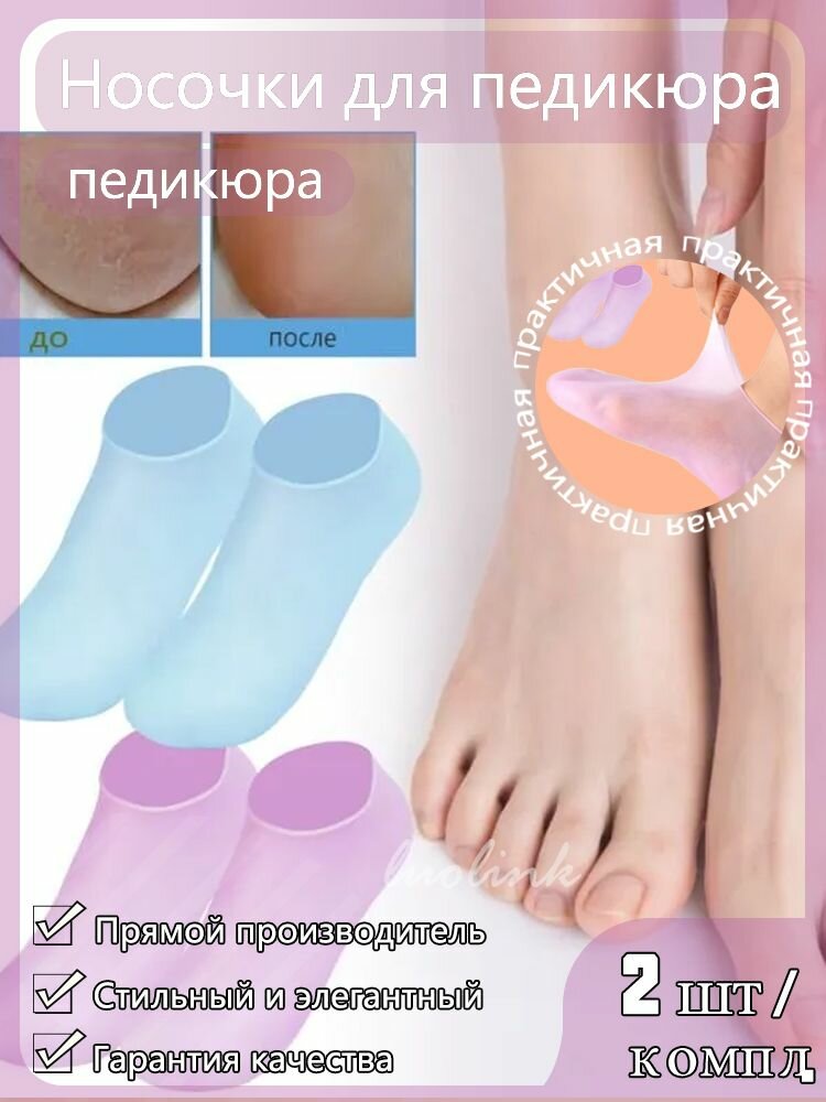 Высокие силиконовые носки для увлажнения кожи ног / Многоразовые увлажняющие педикюрные SPA носочки от трещин и мозолей на ногах / Гелевые смягчающие спа-носки для педикюра - размер обуви 35-43