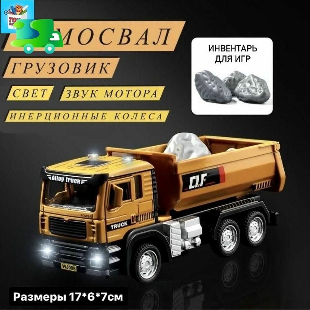 Строительная техника Самосвал грузовой