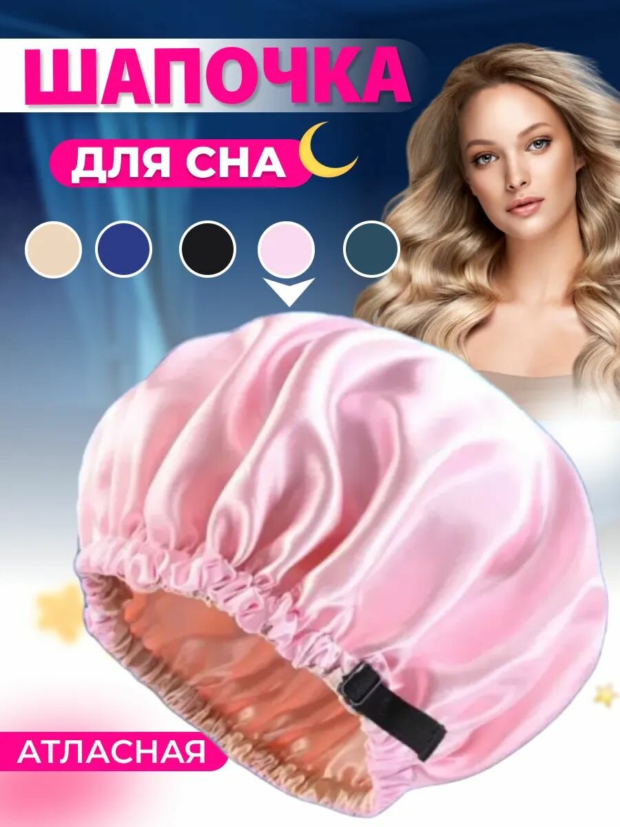 Шапочка для сна, натуральный шелк, универсальная, 100%, 56-64 см