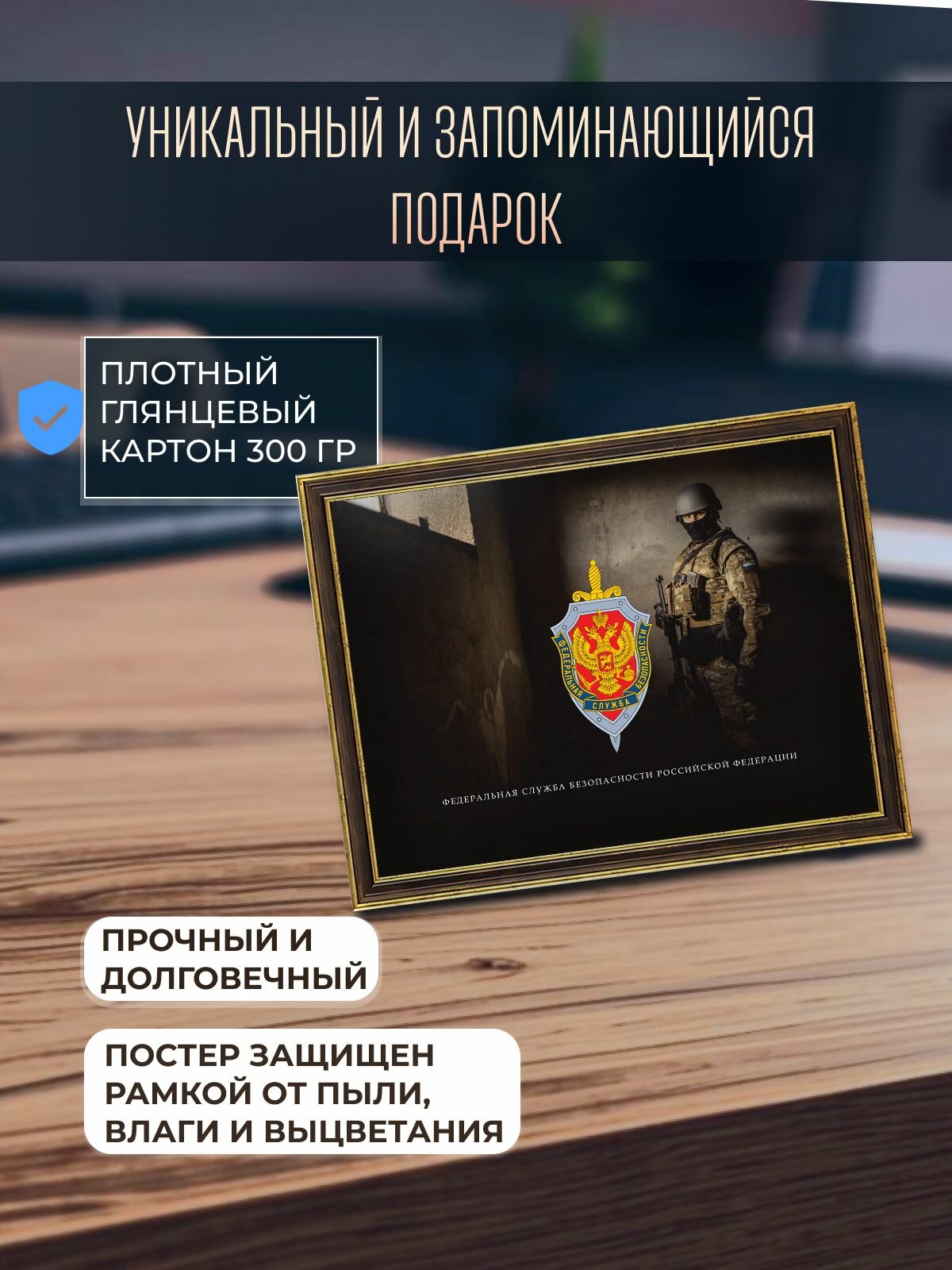 Постер ФСБ — фото 1