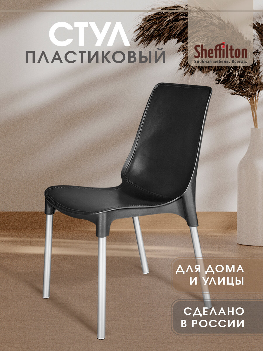 Стул для кухни пластиковый, со спинкой садовый, для дачи кафе и улицы, черный/хром SHT-S75 х1