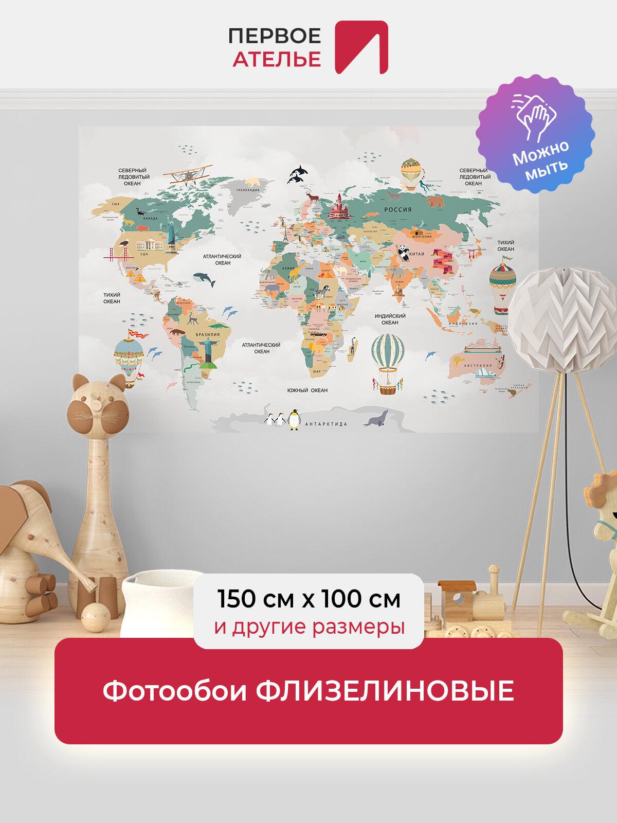 Фотообои на стену для мальчиков, девочек и подростков первое ателье "Детская карта мира" 150х100 см (ШхВ)