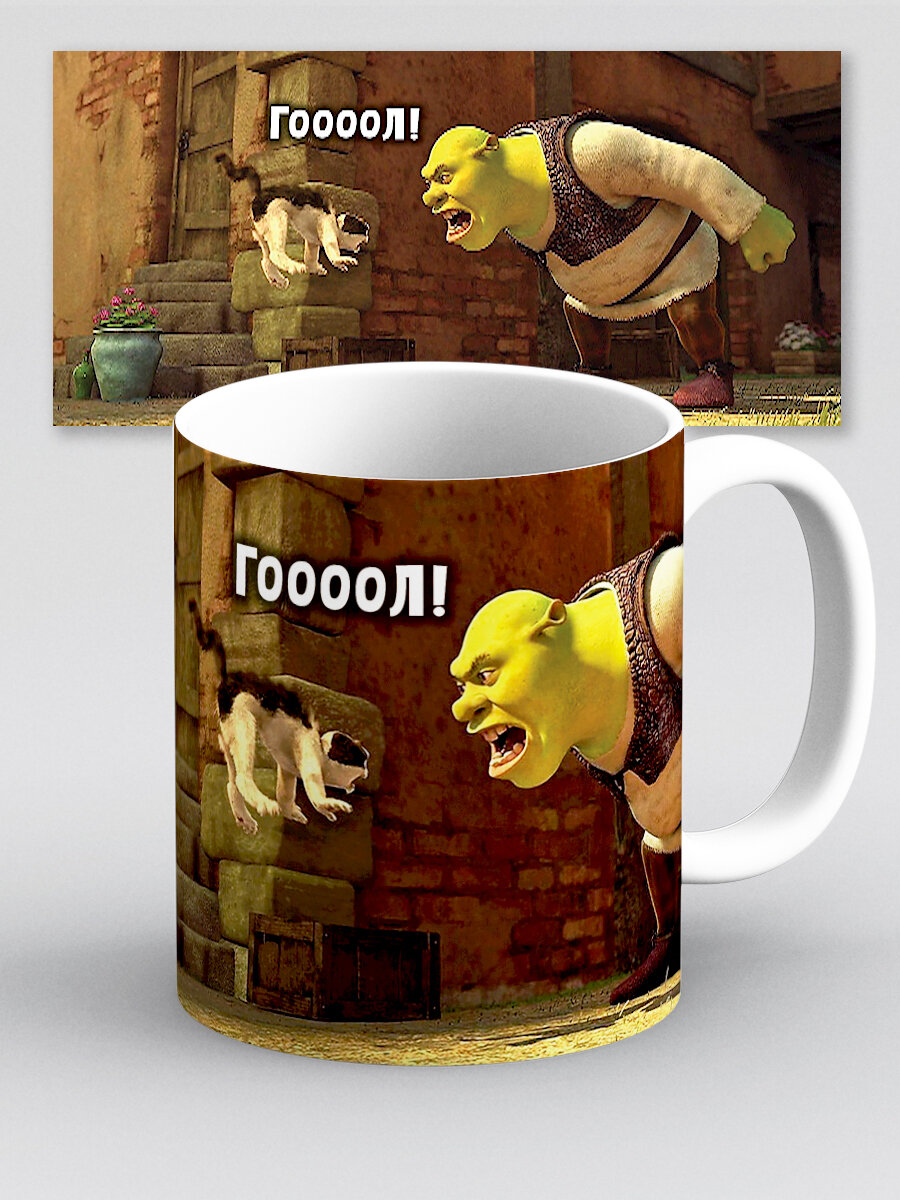 Кружка с приколом мем Шрек Гооол! Шрек кричит на милого кота
