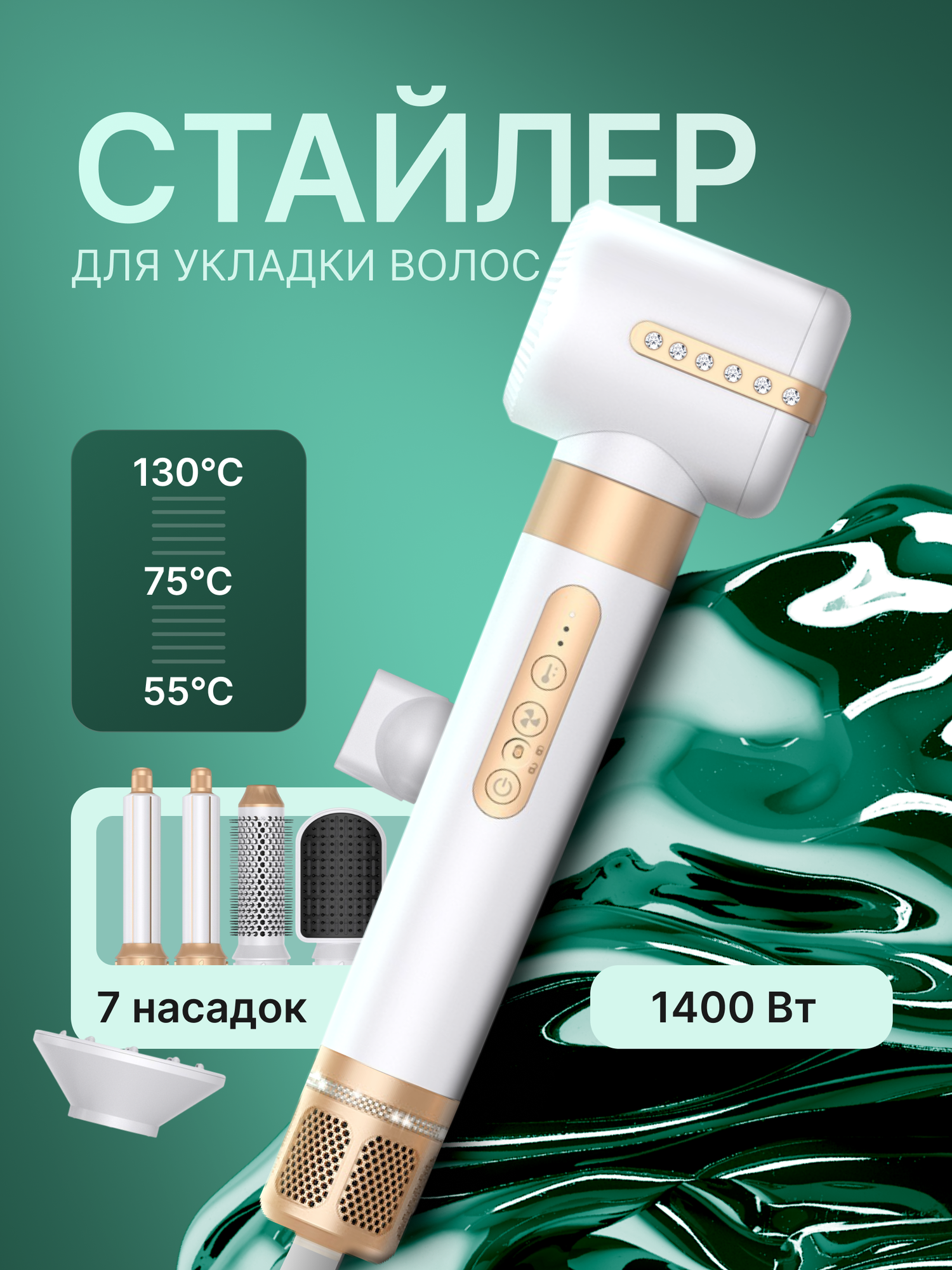 Фен для волос "Семь в одном", с насадками, вращение шнура на 360, ионизация, 1400Вт