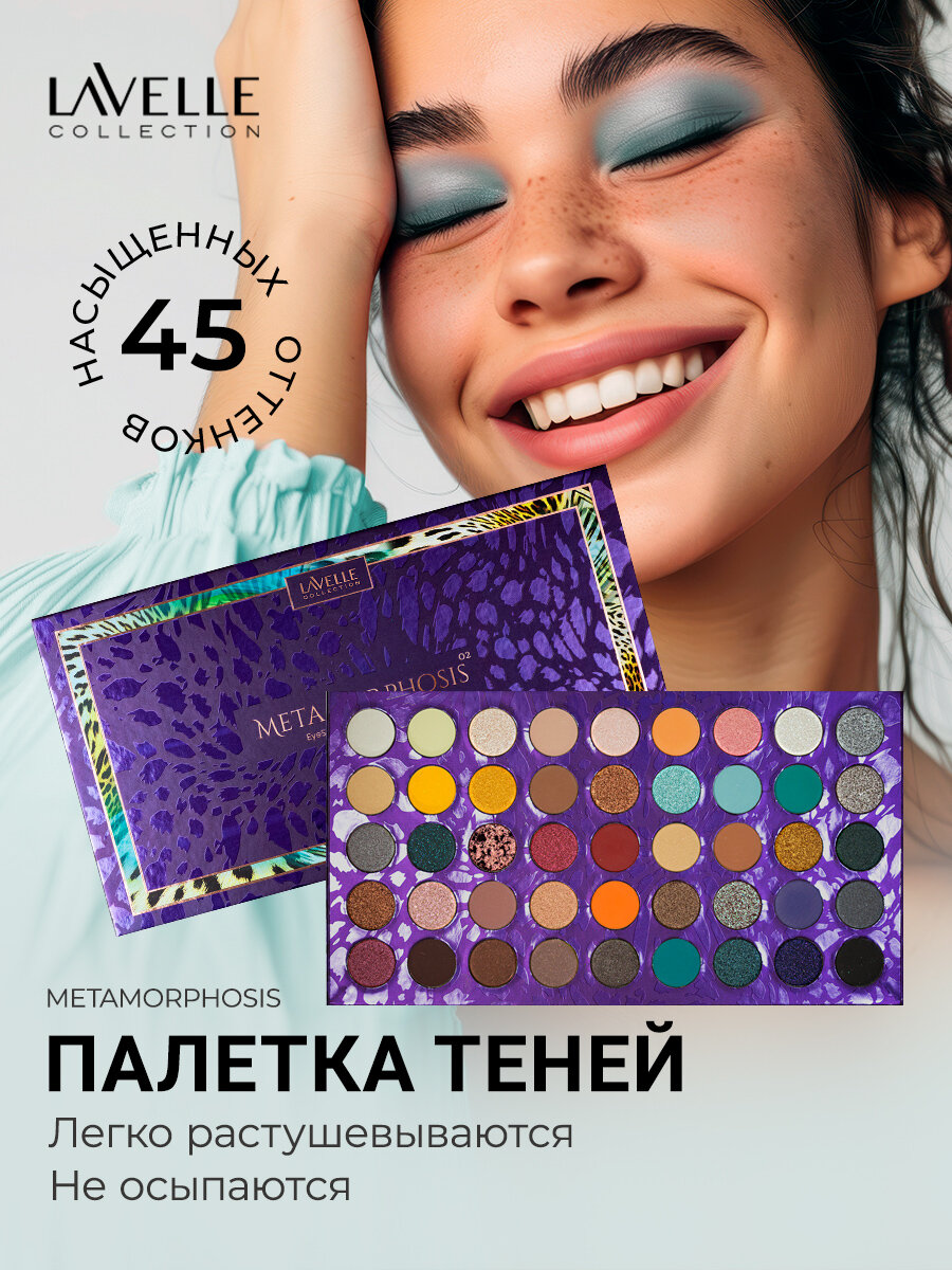 LavelleCollection Тени для век, палетка для глаз Metamorphosis 02