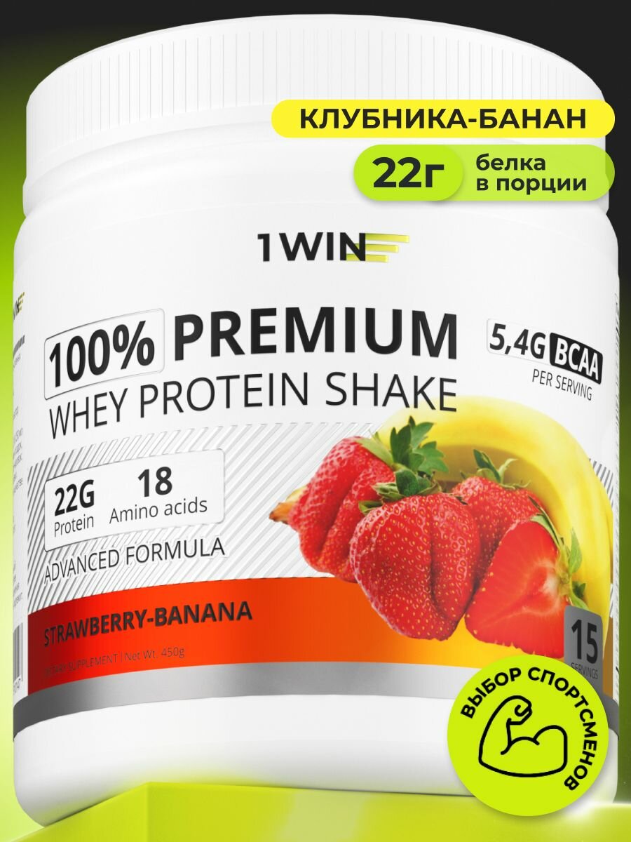 Протеин премиум порошок с BCAA, вкус Клубника-Банан, 450 г, 15 порций