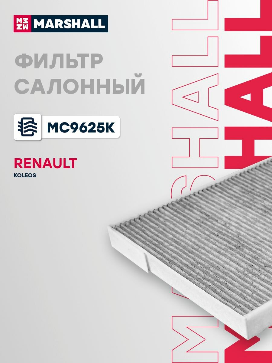 Фильтр салонный угольный RENAULT рено Koleos CUK2620 272770840R 272774658R 27891JY10A