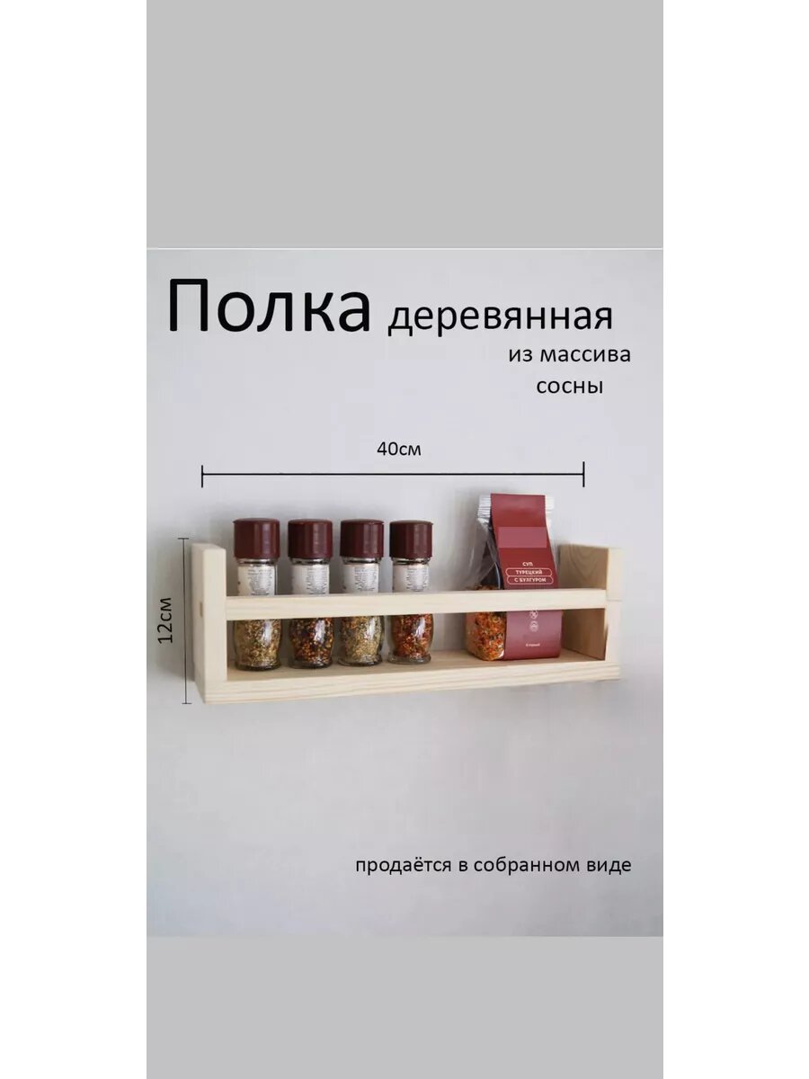 Полка навесная настенная