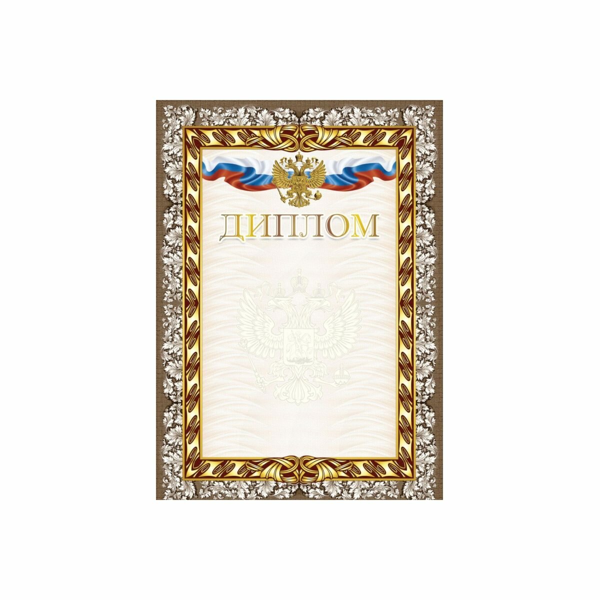 Диплом А4 с гербом арт. КЖ-1624, 10шт. (2101332)