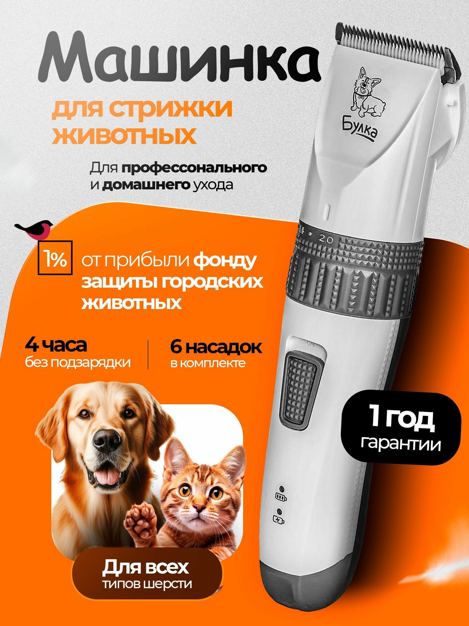 Машинка для стрижки животных