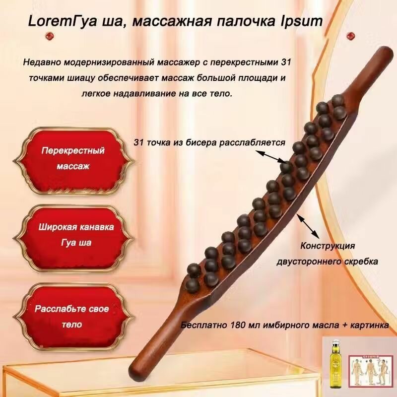 Массажная палочка гуаша, устройство для расслабления мышц, 180 мл эфирного масла в подарок