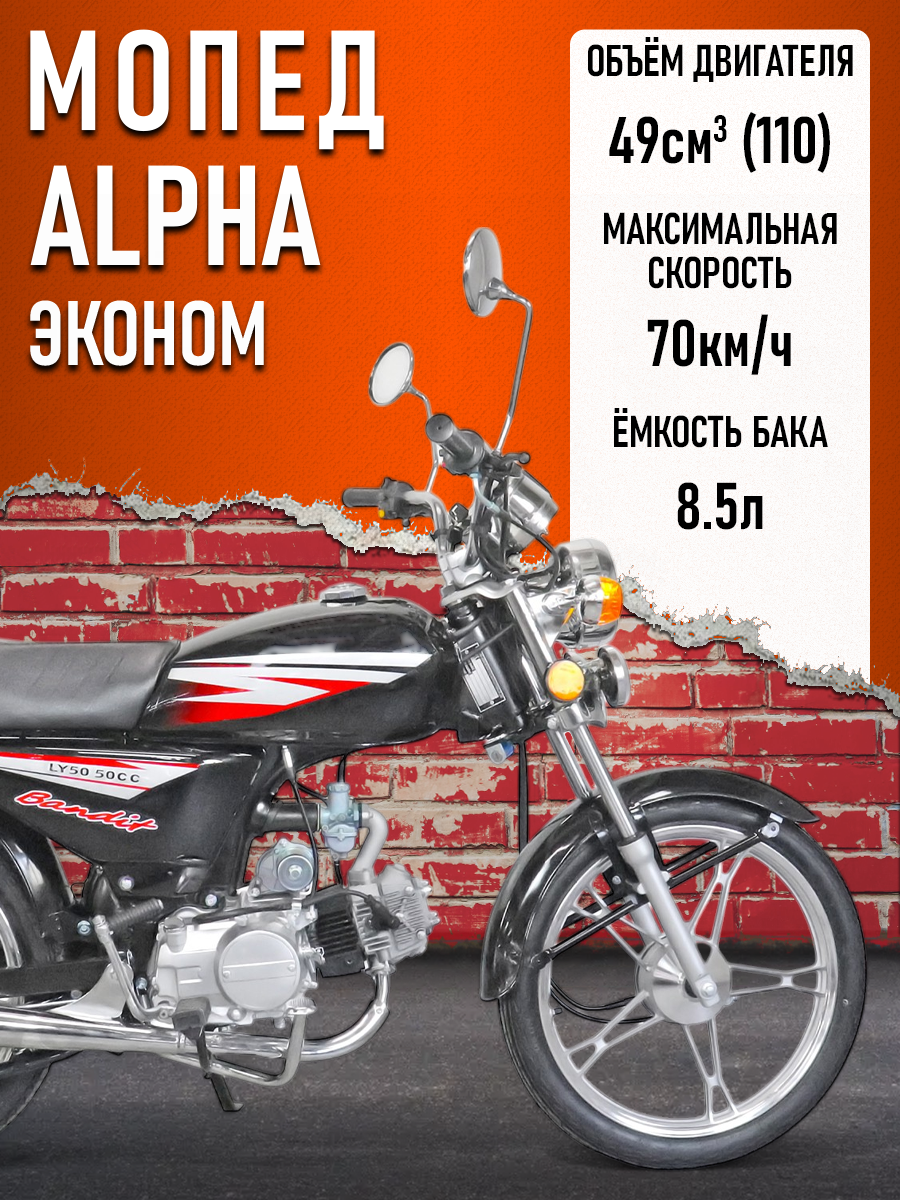 Мопед KT50 Alpha (эконом) (Тюнинг)(черный матовый)