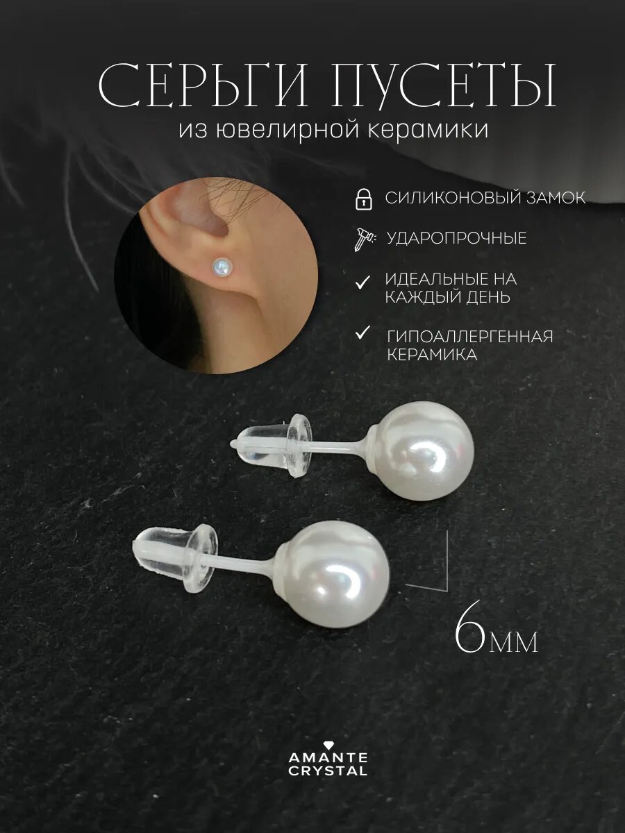 Серьги пусеты