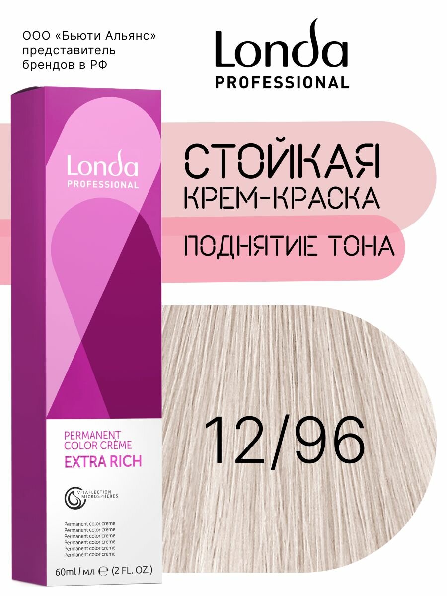 Стойкая крем-краска Londa Professional Permanent Color Creme 12/96, 60 мл