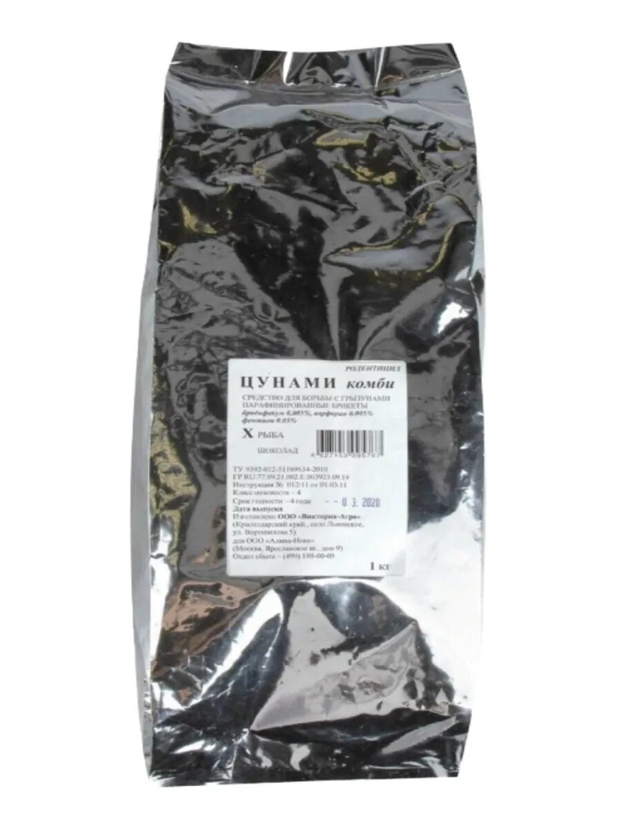 Отрава для мышей и крыс Цунами Комби твердые брикеты вкус рыба 1 кг