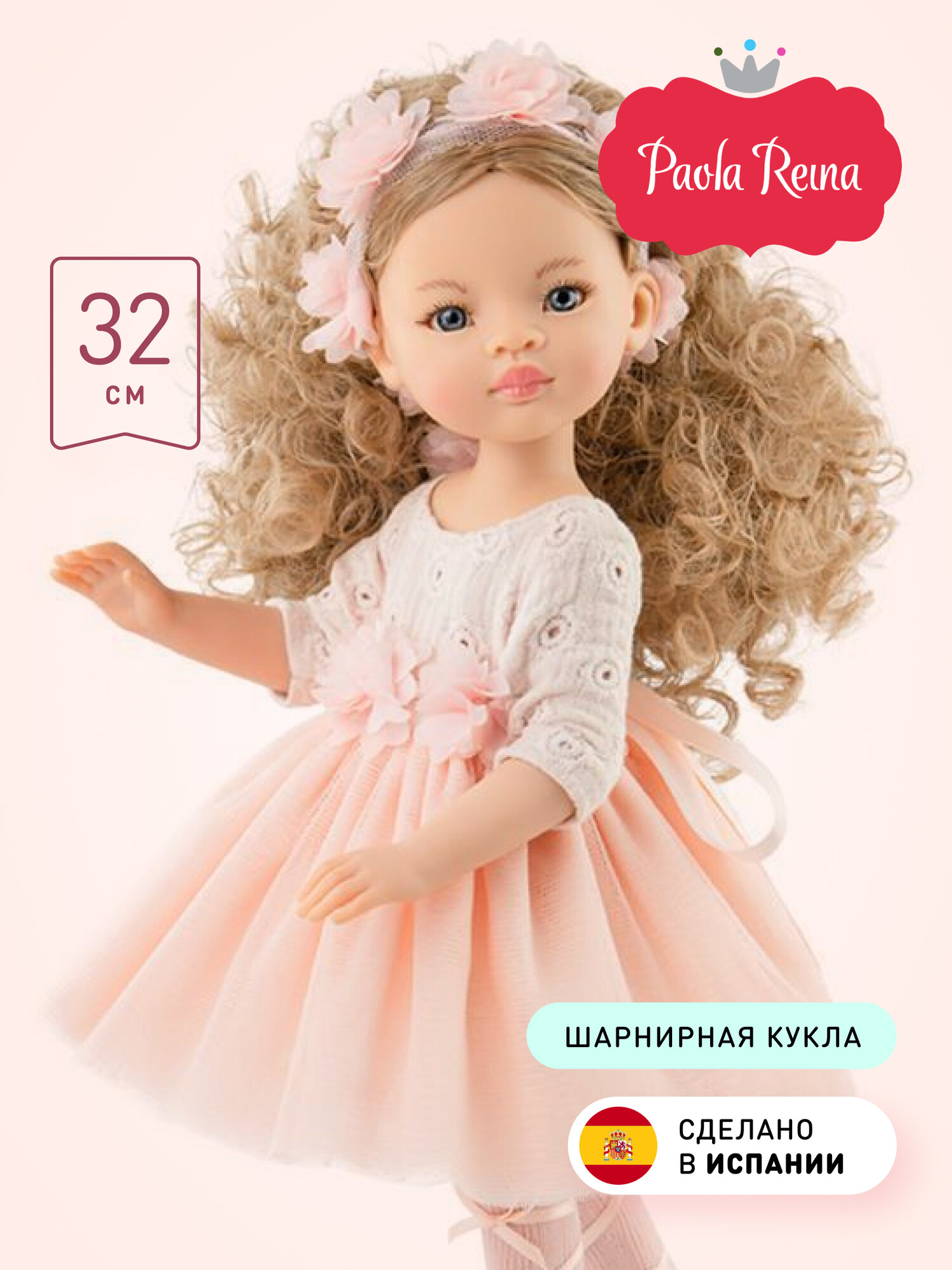 Кукла Paola Reina шарнирная Ребека, 32 см (Паола Рейна 04861)