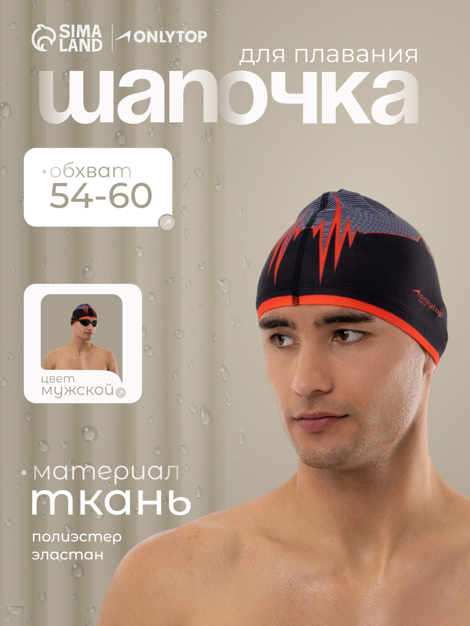 Шапочка для плавания взрослая ONLYTOP «Акула», тканевая, обхват 54-60 см