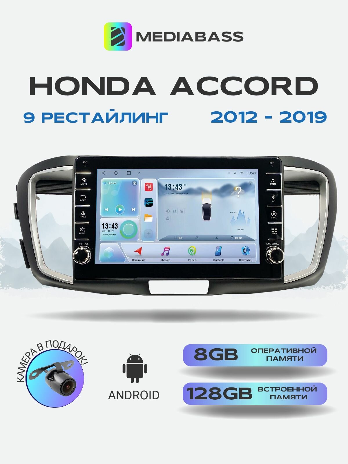 Магнитола для Honda Accord 9 2012-2019. Андроид магнитола, 8/128ГБ. Хонда Аккорд 9