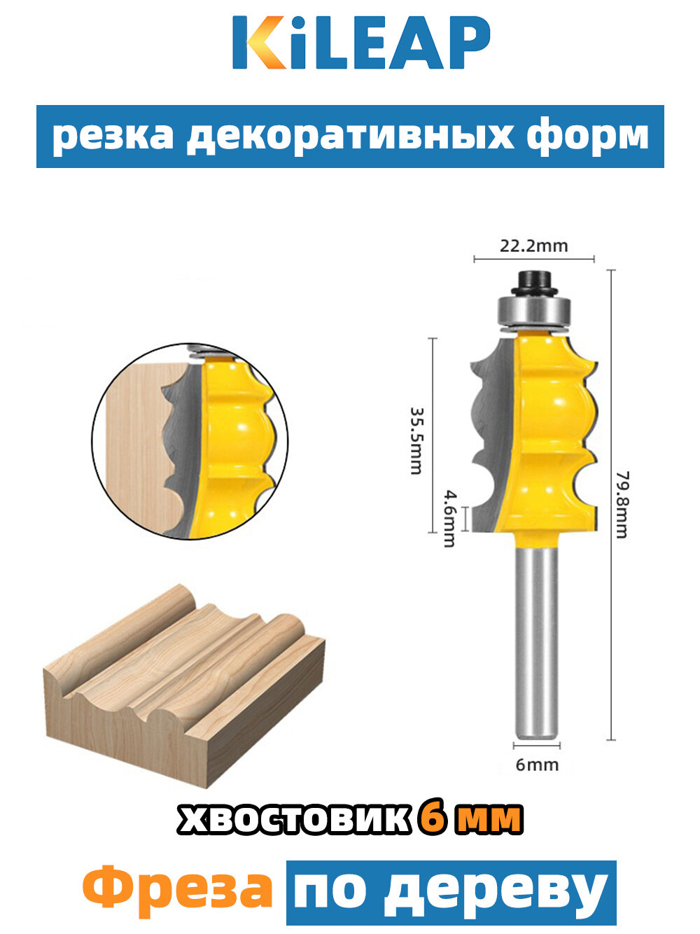 Фреза по дереву для двулистной поручни с хвостовиком 6 мм, размером 6x25,4x35 мм No.4
