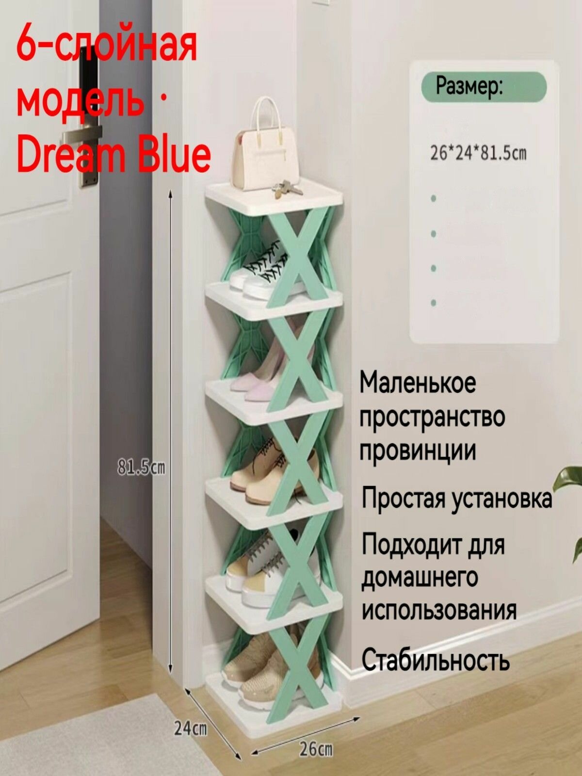 Маленькая подставка для обуви, шкафчик для обуви, 6-слойный съемный, 26*24*83 см, синий