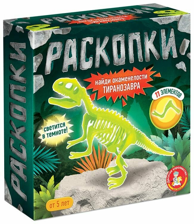Детский набор для раскопок "Найди окаменелости Тираннозавра" 11 элементов, светится в темноте, сюжетно-ролевая игра юный археолог для исследований, в комплекте гипсовый слепок, инструменты