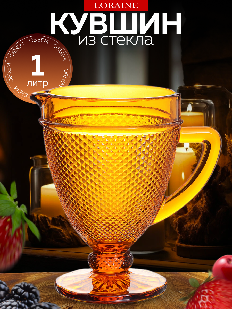 Кувшин 1л LORAINE 30855