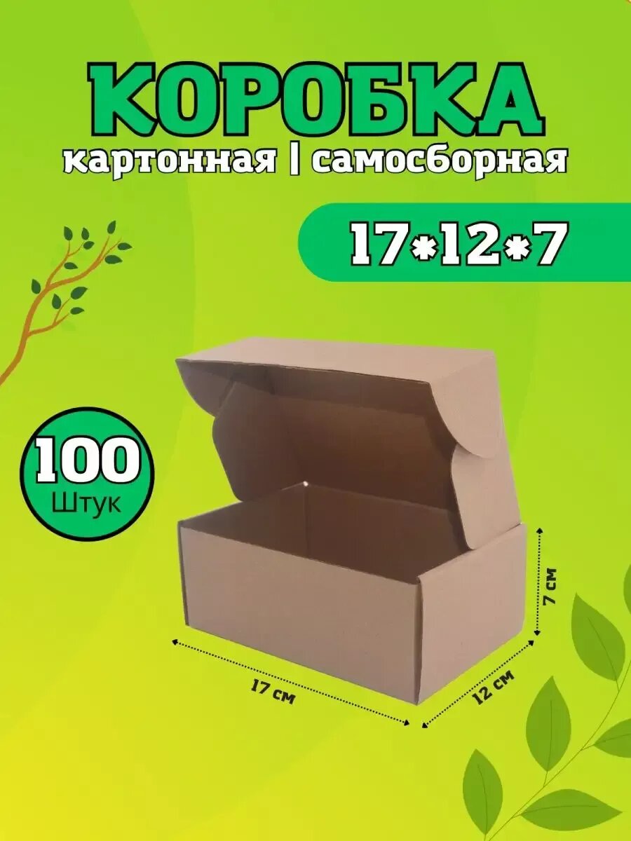 Коробка картонная самосборная Упаковка93