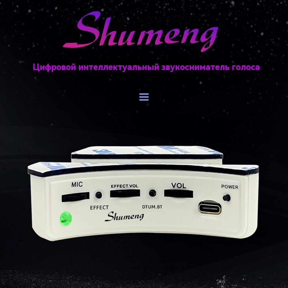 Звукосниматель трансакустический shumeng