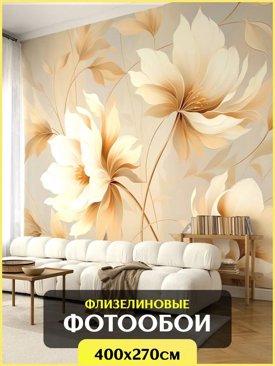 Фотообои на стену Цветы 400 х 270 см