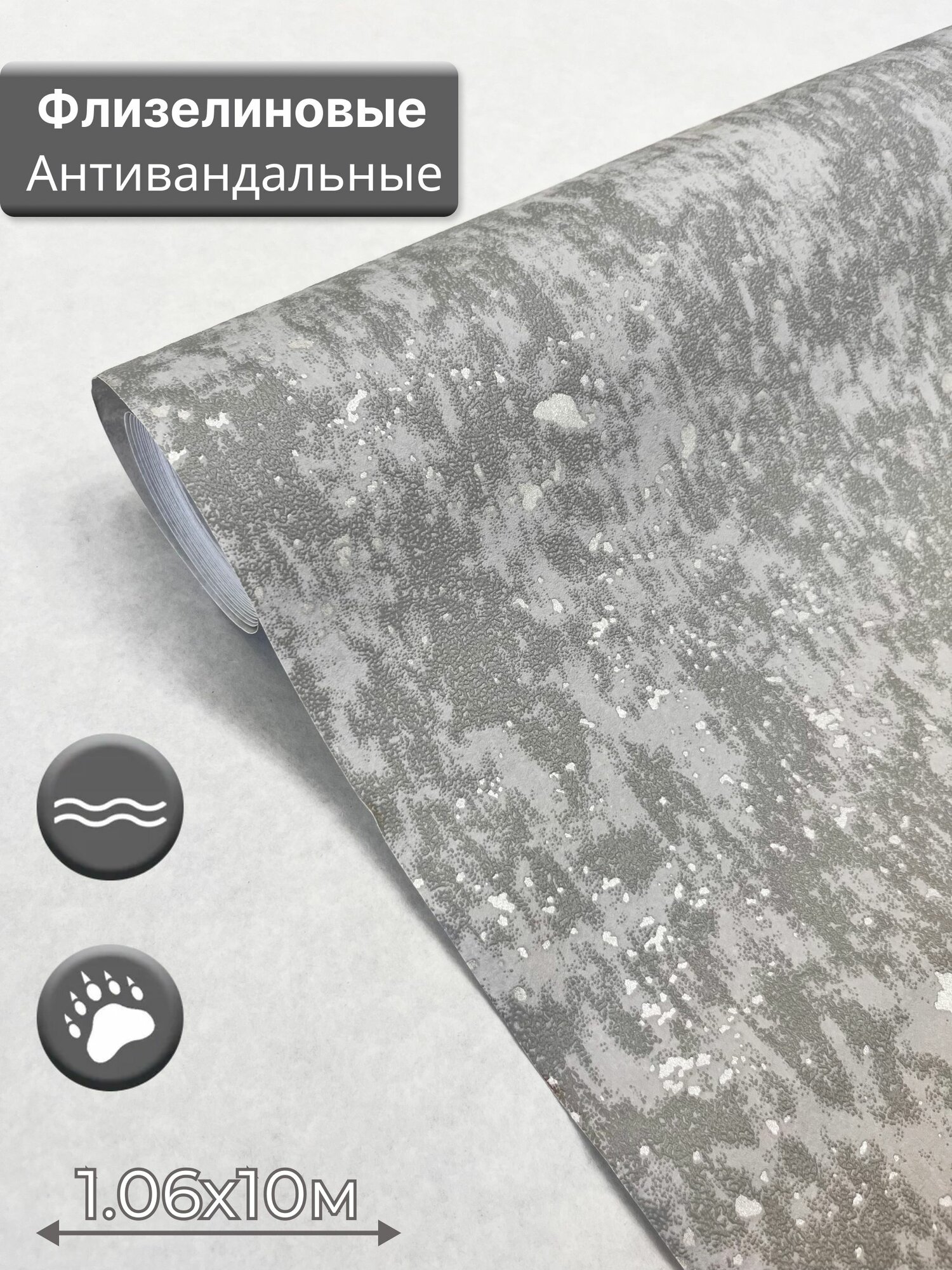 Обои флизелиновые 1.06 метровые в прихожую спальню Антивандальные Однотонные Под бетон серые